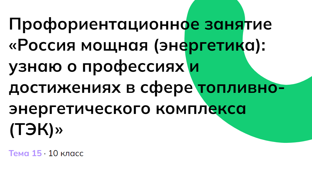 Россия — мои горизонты. 14 декабря. 10 класс. «Россия мощная»