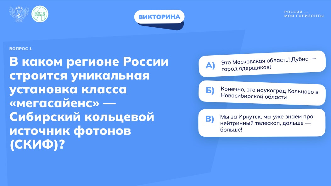 Игра-викторина "Будет". 14 марта «Россия в развитии: было, стало, будет»
